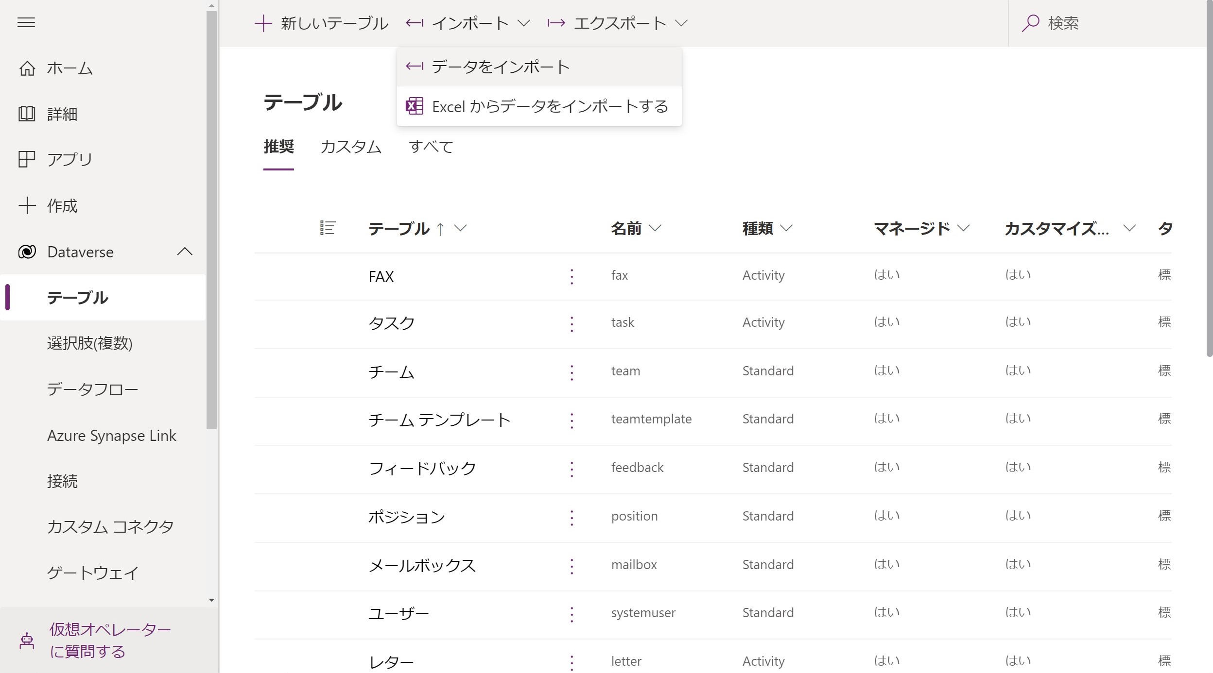 お持ちのExcelをDataverseにサクッと移行してみよう！！ | cloud.config Tech Blog